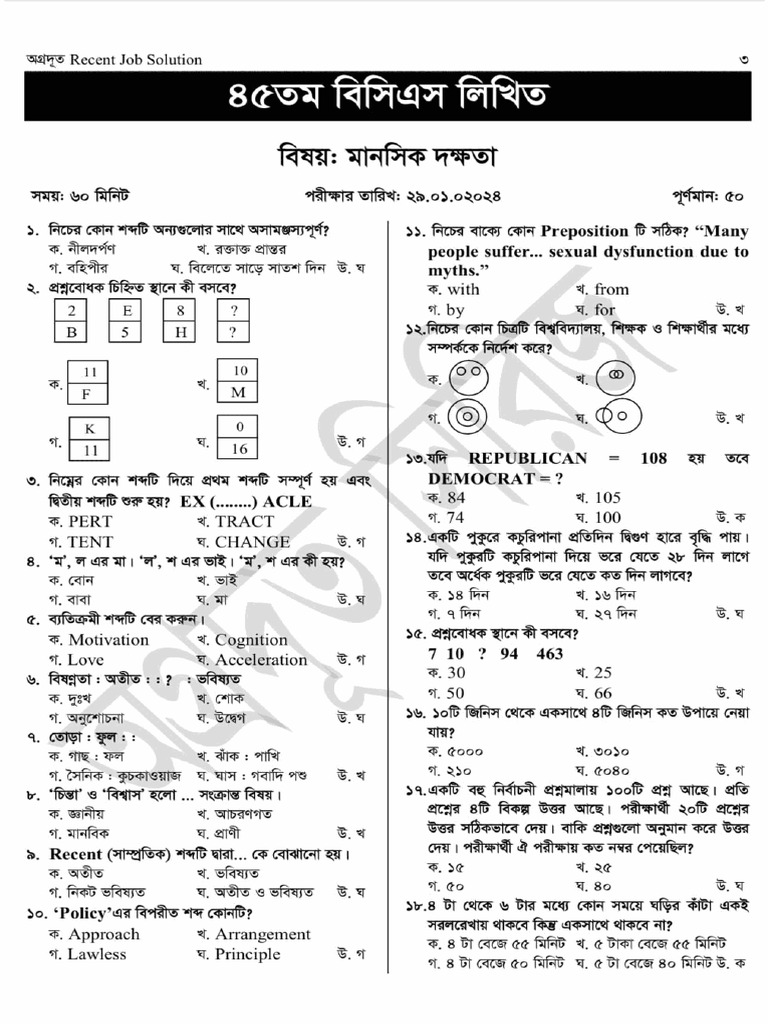 45 BCS Mental Ability Written Solution | PDF