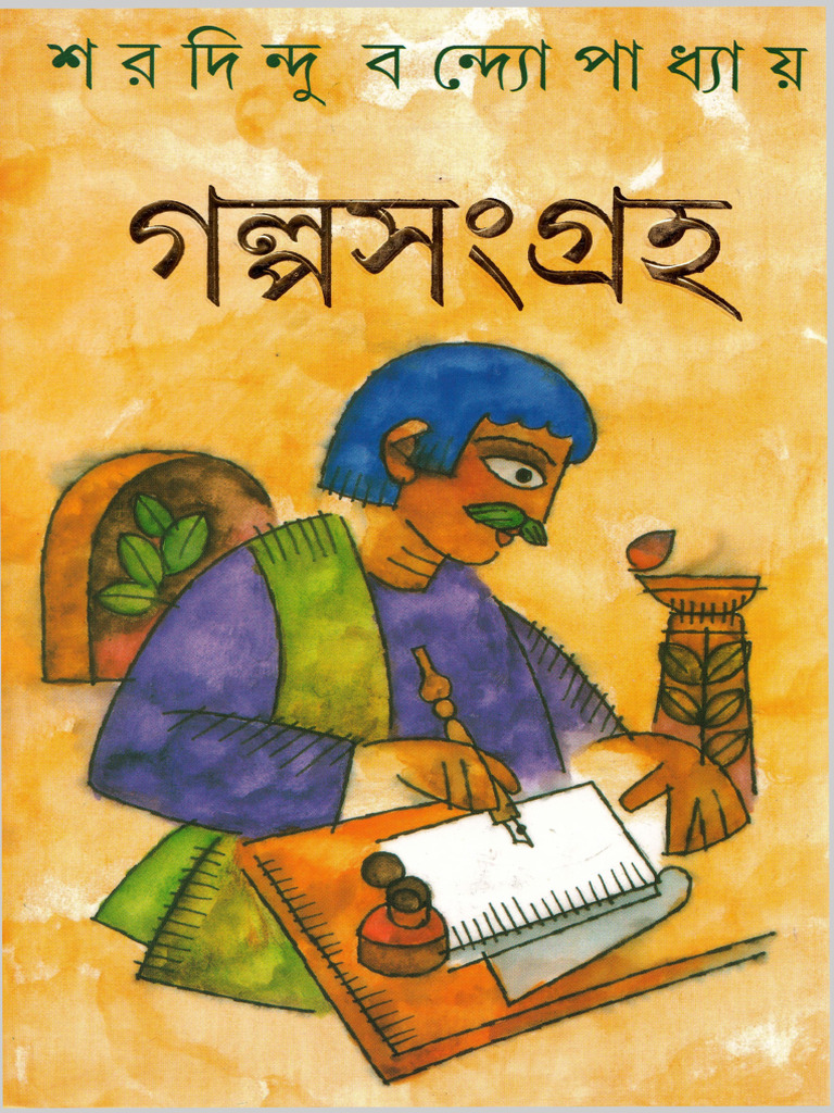 Sharadindu Golposangraha | PDF