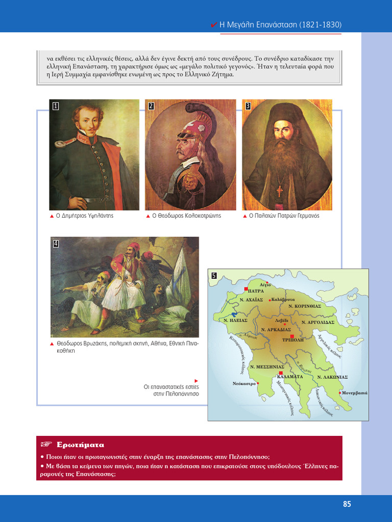 10-0182-01_Istoria_ST-Dimotikou_Vivlio-Mathiti-86-87 | PDF