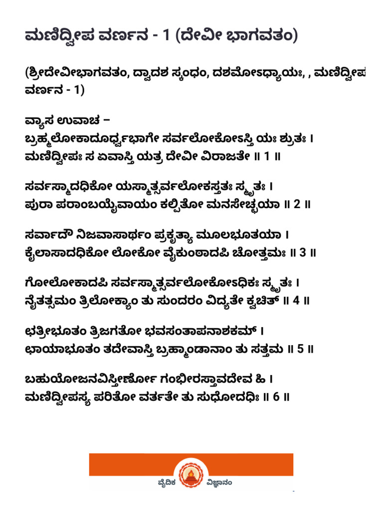 Manidweepa Varnana - 1 (Devi Bhagavatham) - Kannada - Vaidika Vignanam ...