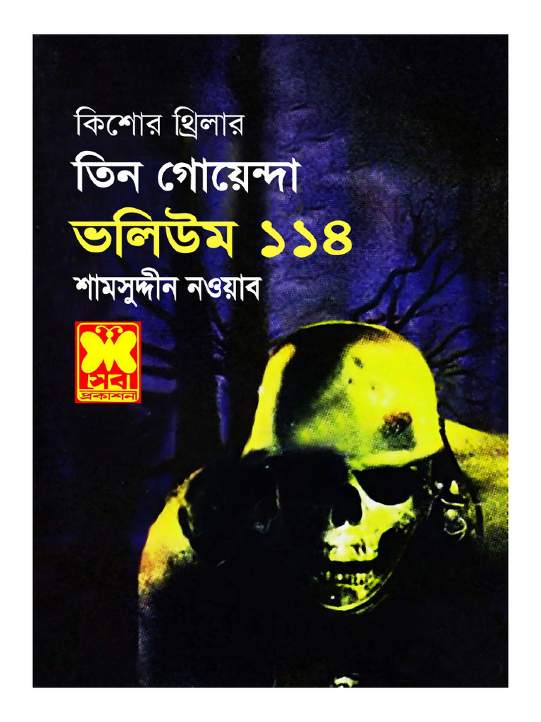 Vol-114 - Bhddhir Khela, Oronner Protishodh, Bhuture Biman | PDF
