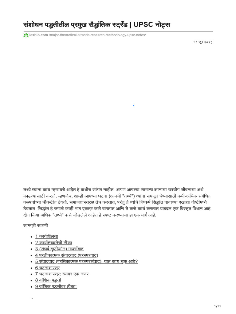 Major Theoretical Strands in Research Methodology UPSC | PDF