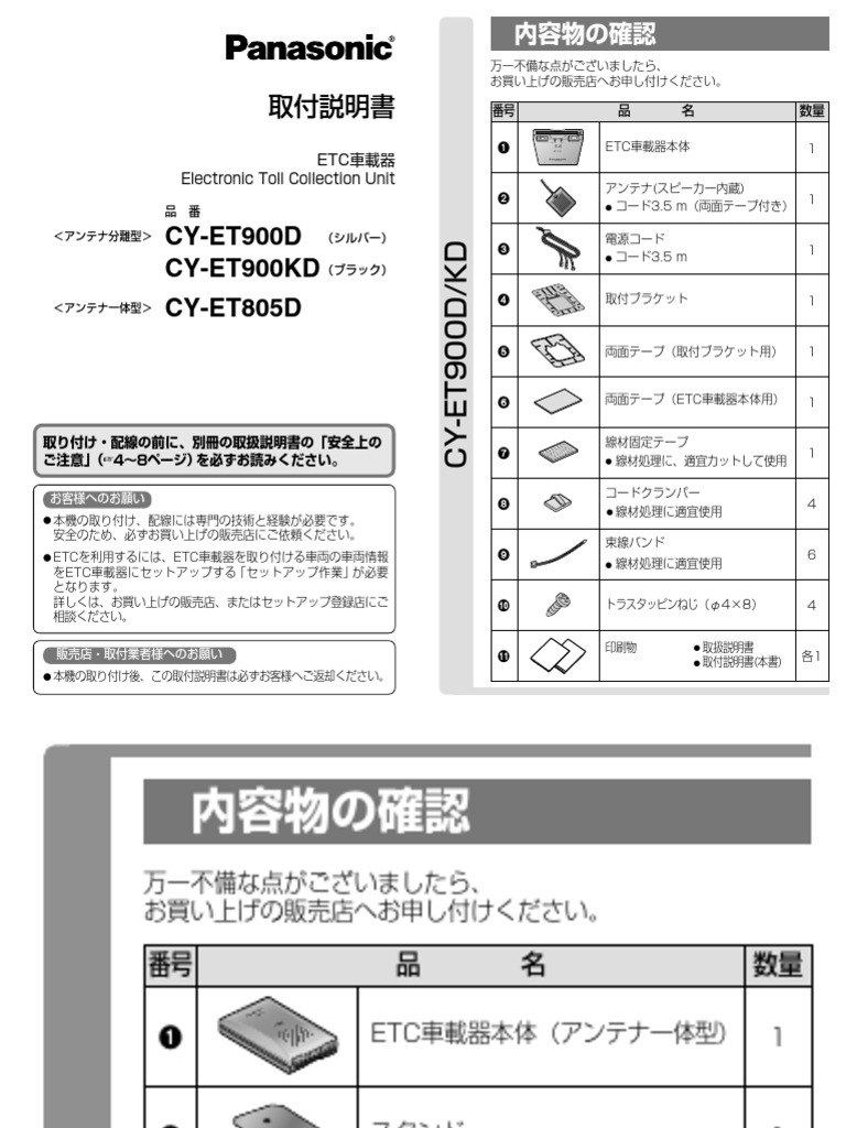 CY-ET900D CY-ET900KD CY-ET805D: ETC車載器 Electronic Toll Collection Unit ...