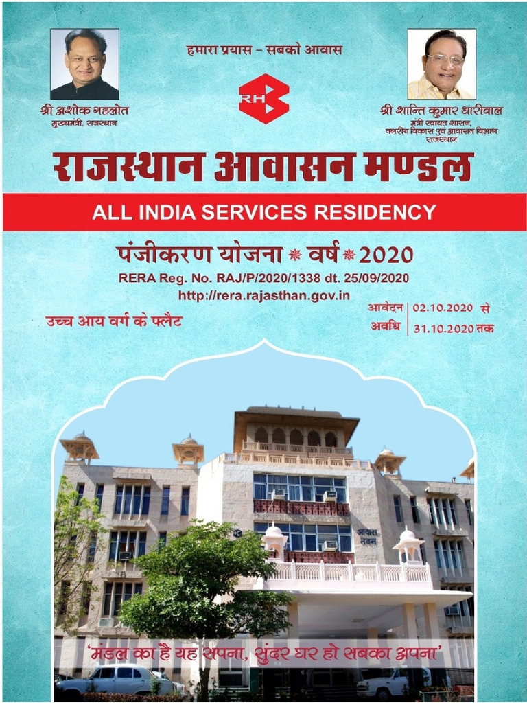 All India Services Residency PDF | PDF