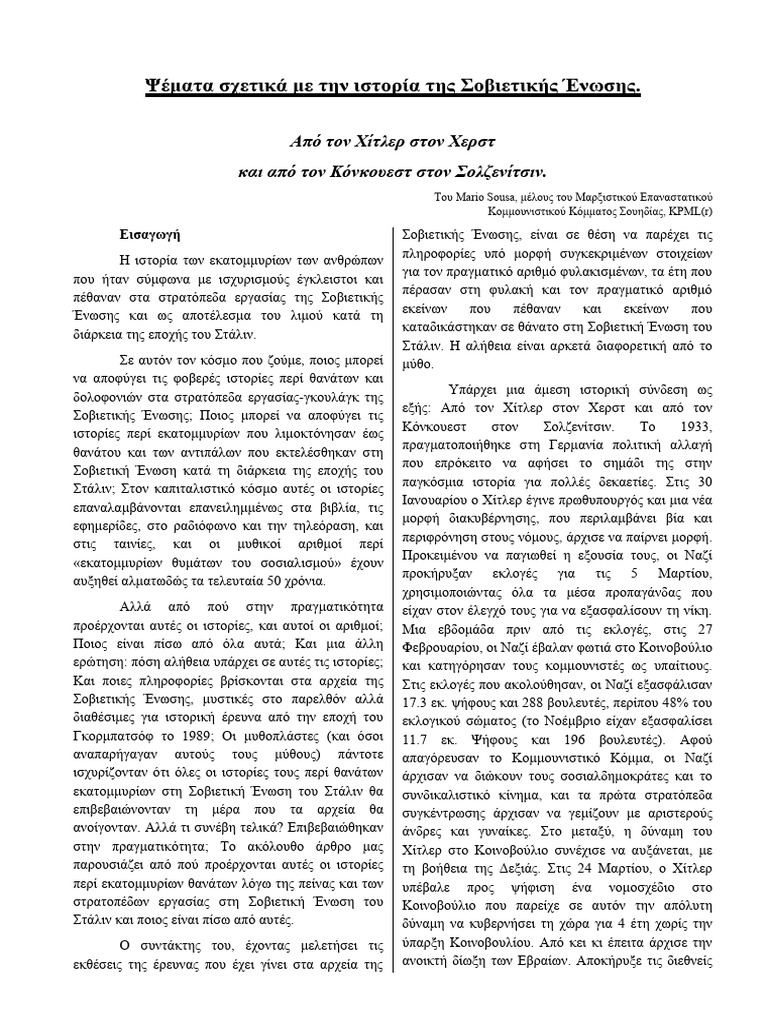 SOUSA-ΨΕΜΑΤΑ - ΣΧΕΤΙΚΑ - ΜΕ - ΤΗΝ - ΙΣΤΟΡΙΑ - ΤΗΣ - ΕΣΣΔ | PDF