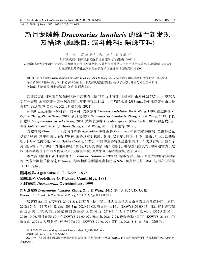 First Description of The Male of Draconarius Lunularis - Cheng - Et - Al. - 2022 - Act - 31 ...