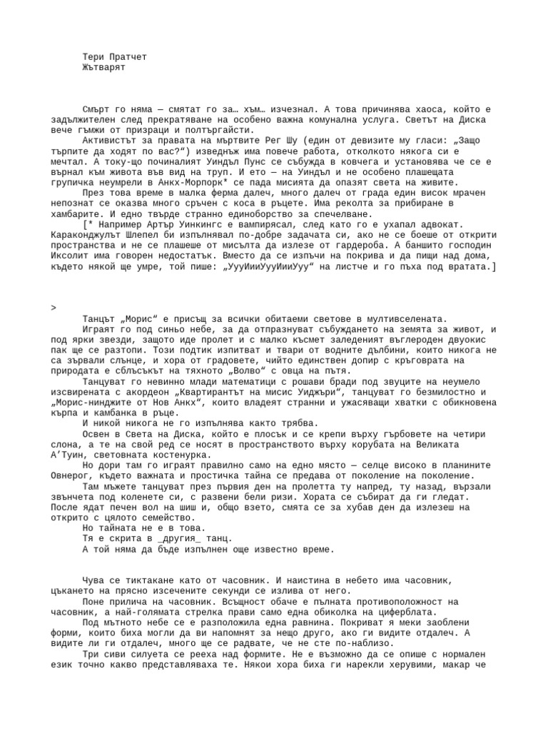 Discworld 11 - Reaper Man | PDF