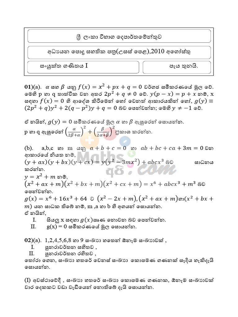 2010 Combined Maths 1 | PDF