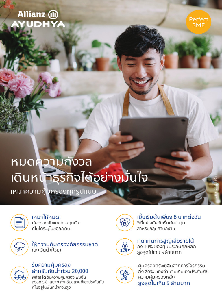 Perfect SME Coverage TH | PDF