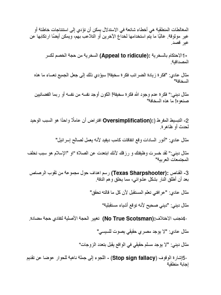 List of Logical Fallacies | PDF List of Logical Fallacies | PDF