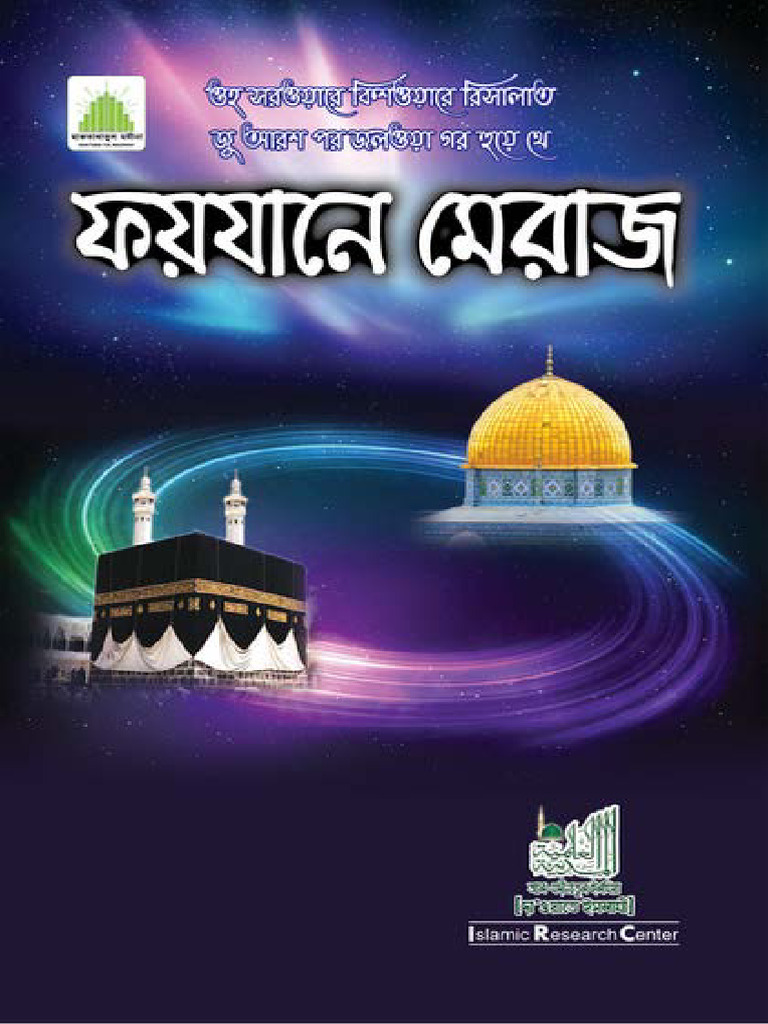Faizan e Meraj | PDF