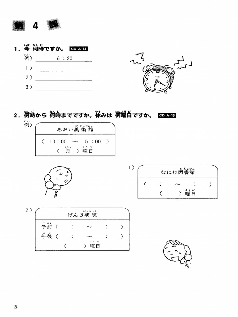 Japanese Choukai (Listening) Lesson 4 | PDF