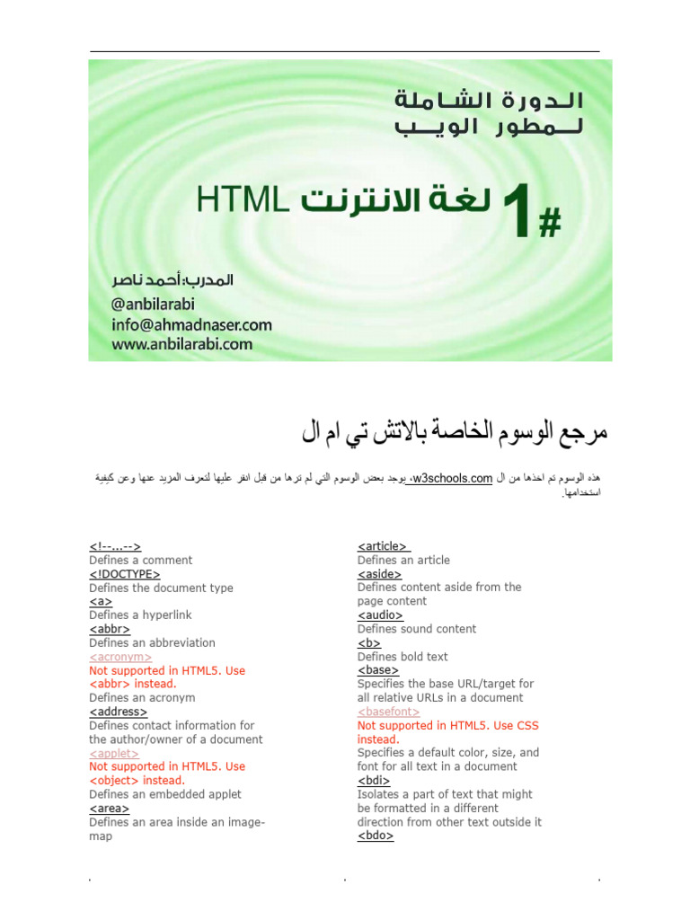 المرجع الخاص بالاتش تى ام ال (Lecture 37) | PDF | Html | Software