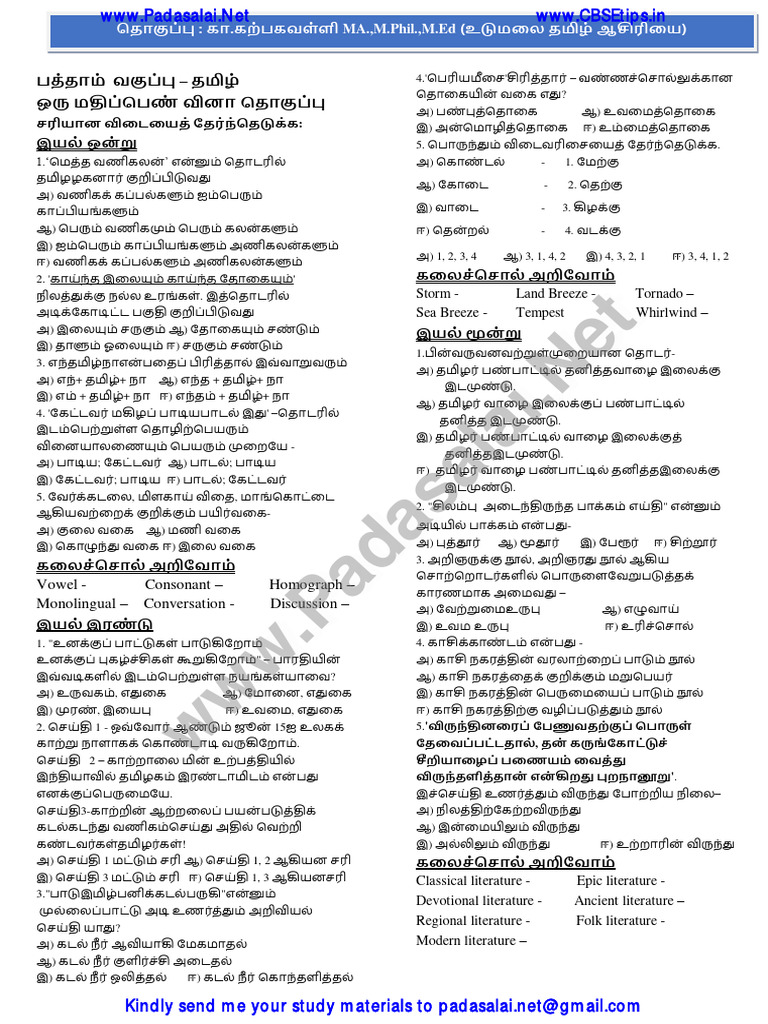 10th Tamil One Mark Questions PDF Download | PDF
