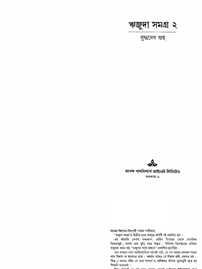 Rijuda Samagra 02 | PDF