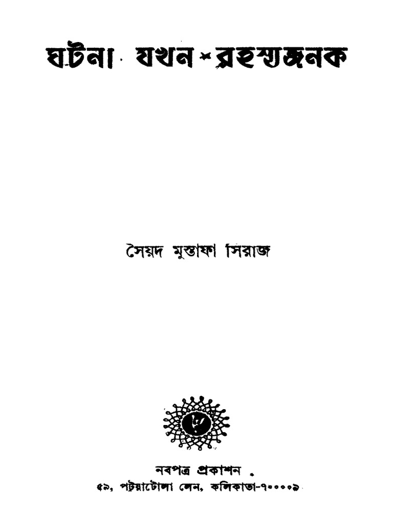 Ghatana Jakhan Rahasyajanak | PDF