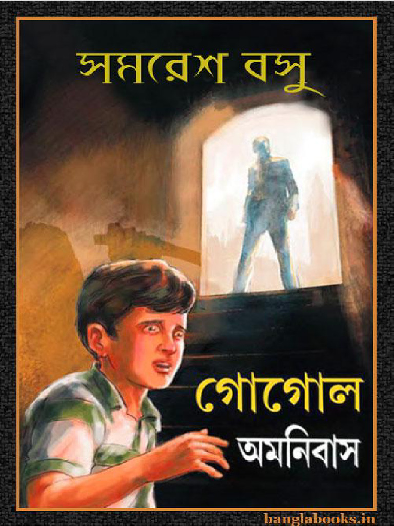 Gogol Omnibus by Samaresh Basu | PDF