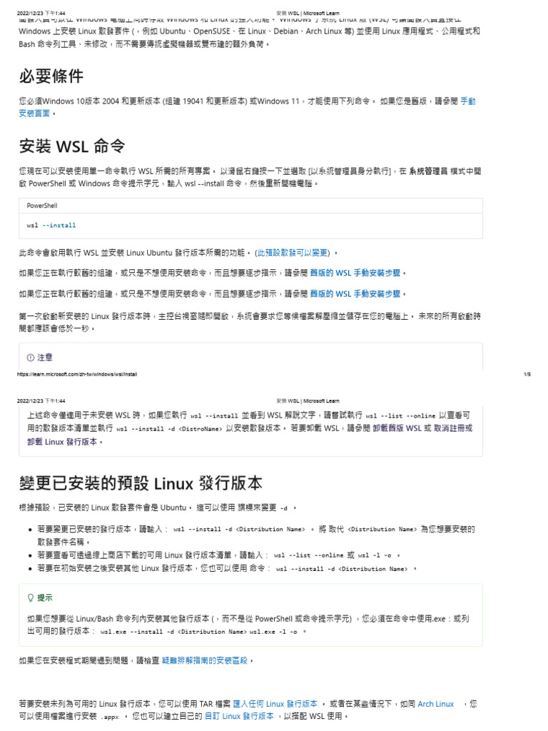 安裝 WSL - Microsoft Learn | PDF