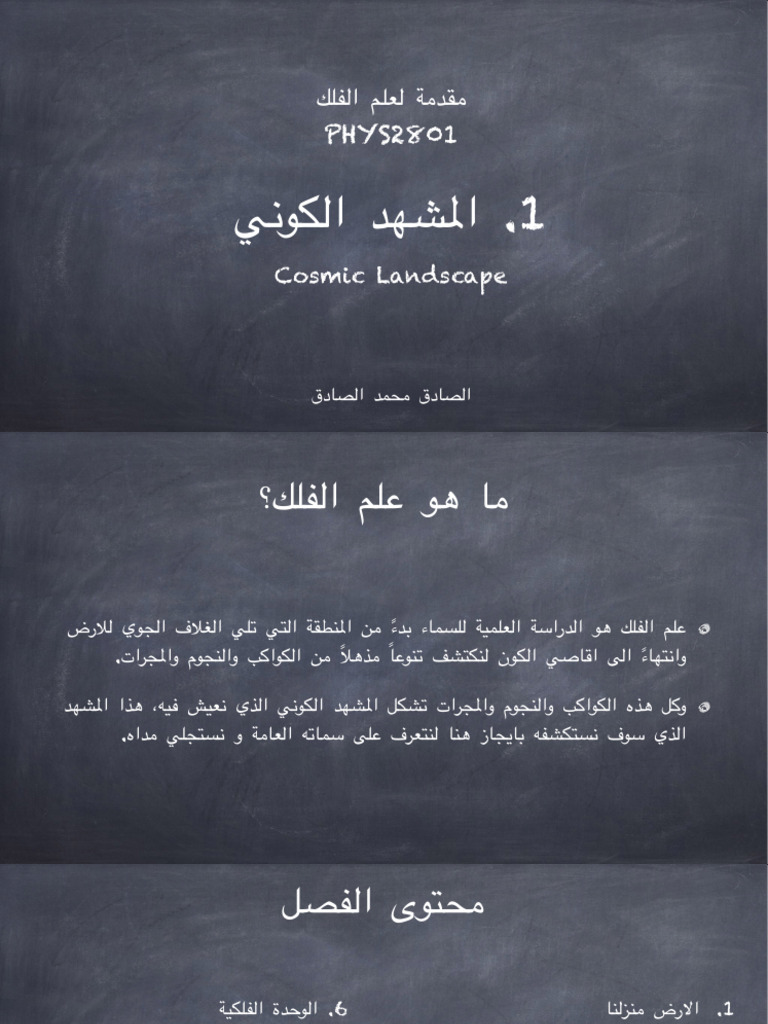 Astronomy Lecture 1 | PDF