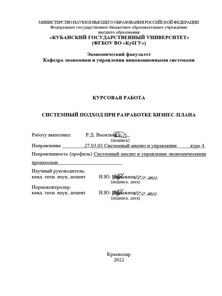 Kursovaya Rabota 4 Kurs Vasilev Roman | PDF