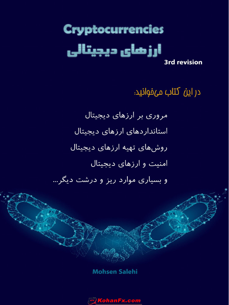 Cryptocurrency Book | PDF