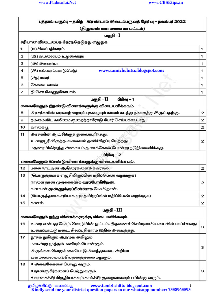 10th Tamil Answer Key To 2nd Mid Term Exam 2022 Original Question Paper Tiruvannamalai District ...