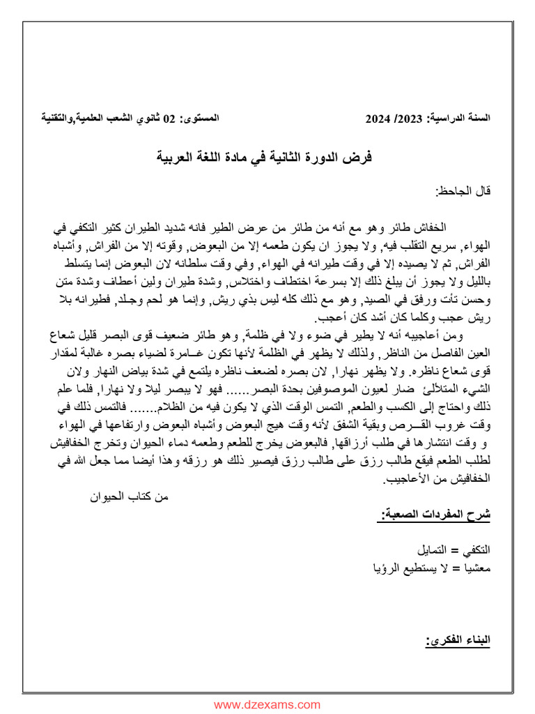 Dzexams 2as Arabe 156473 | PDF