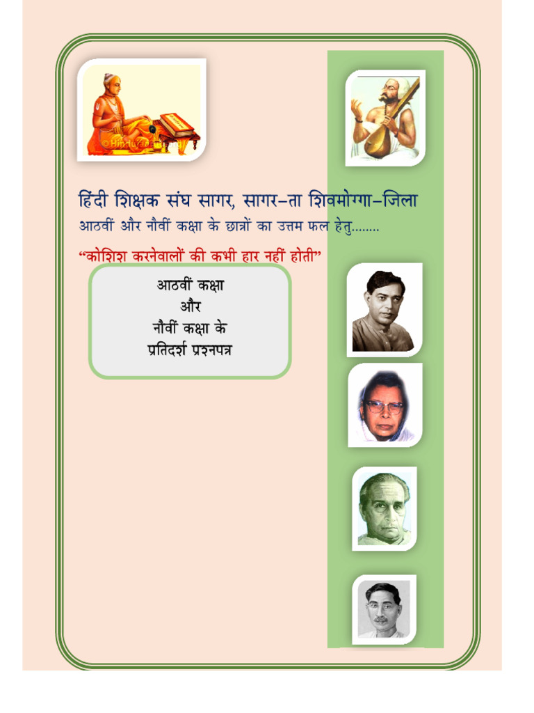 8th&9th Hindi Qp's-Drs | PDF