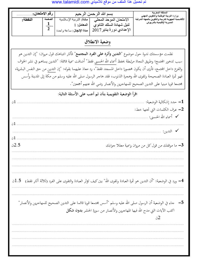 3AC Islam Mahali 2017 | PDF