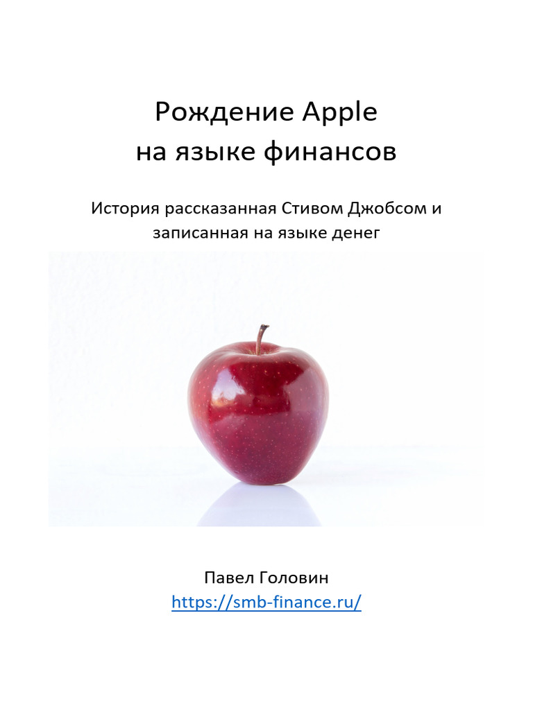 Start Apple | PDF