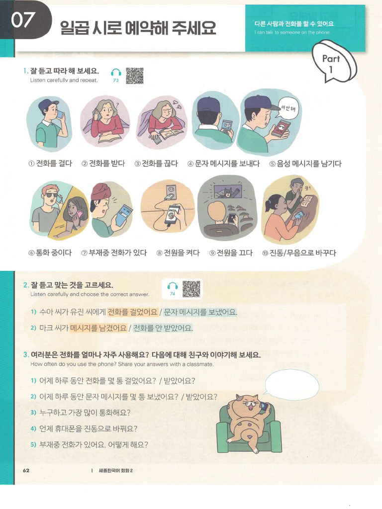 세종한국어 회화 2A - 7과 | PDF
