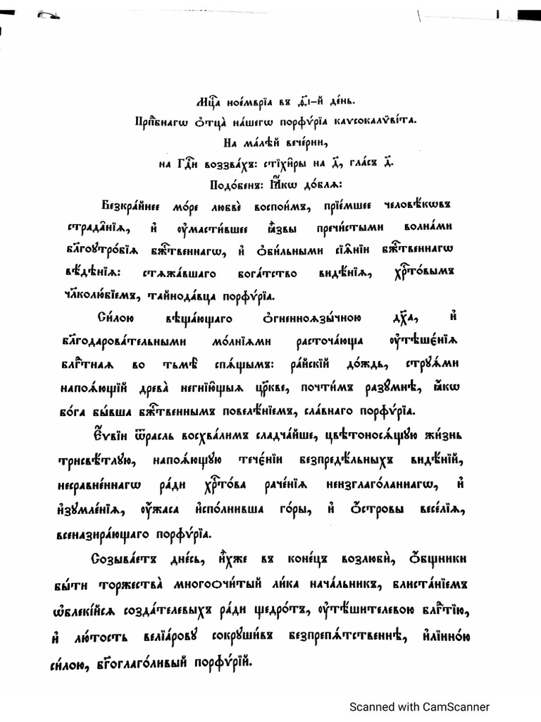 Sluzba Svetom Porfiriju Kavsokalivitu | PDF Sluzba Svetom Porfiriju Kavsokalivitu | PDF