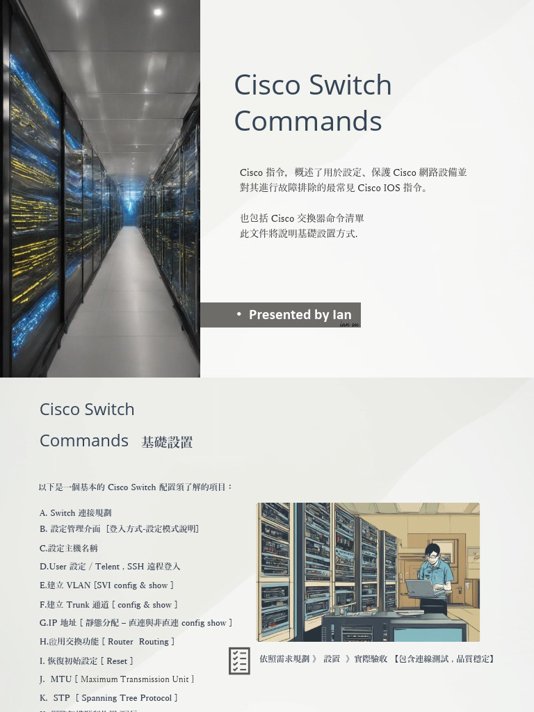Cisco-Switch IOS v1.1 | PDF