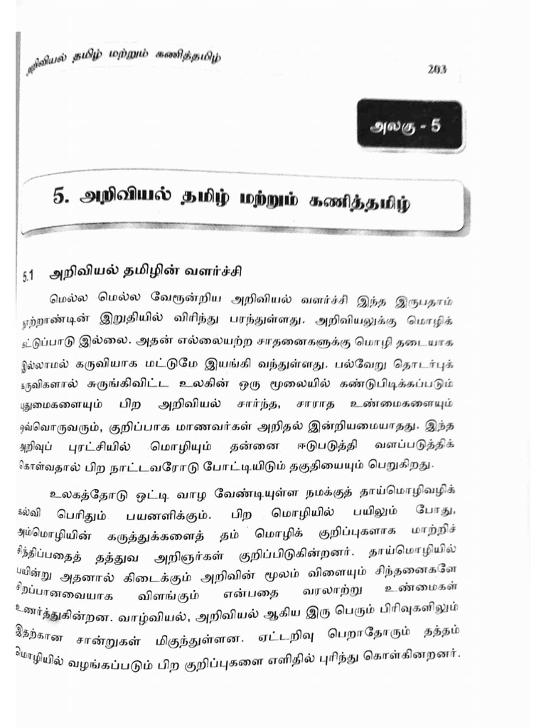 Tamil - 5th Unit Tamils and Technology | PDF