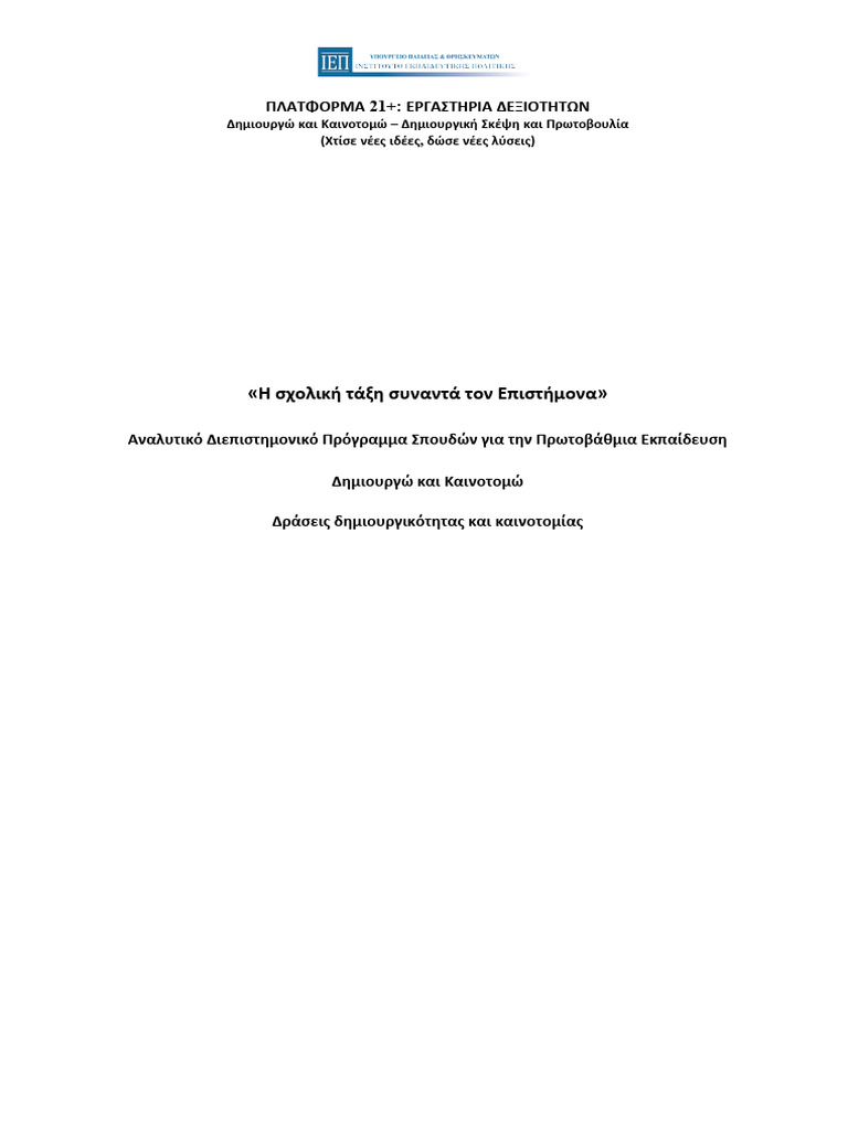 ΕΚΠΑΙΔΕΥΤΙΚΟ ΥΛΙΚΟ | PDF