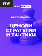 Класификаторът на икономическите дейности | PDF