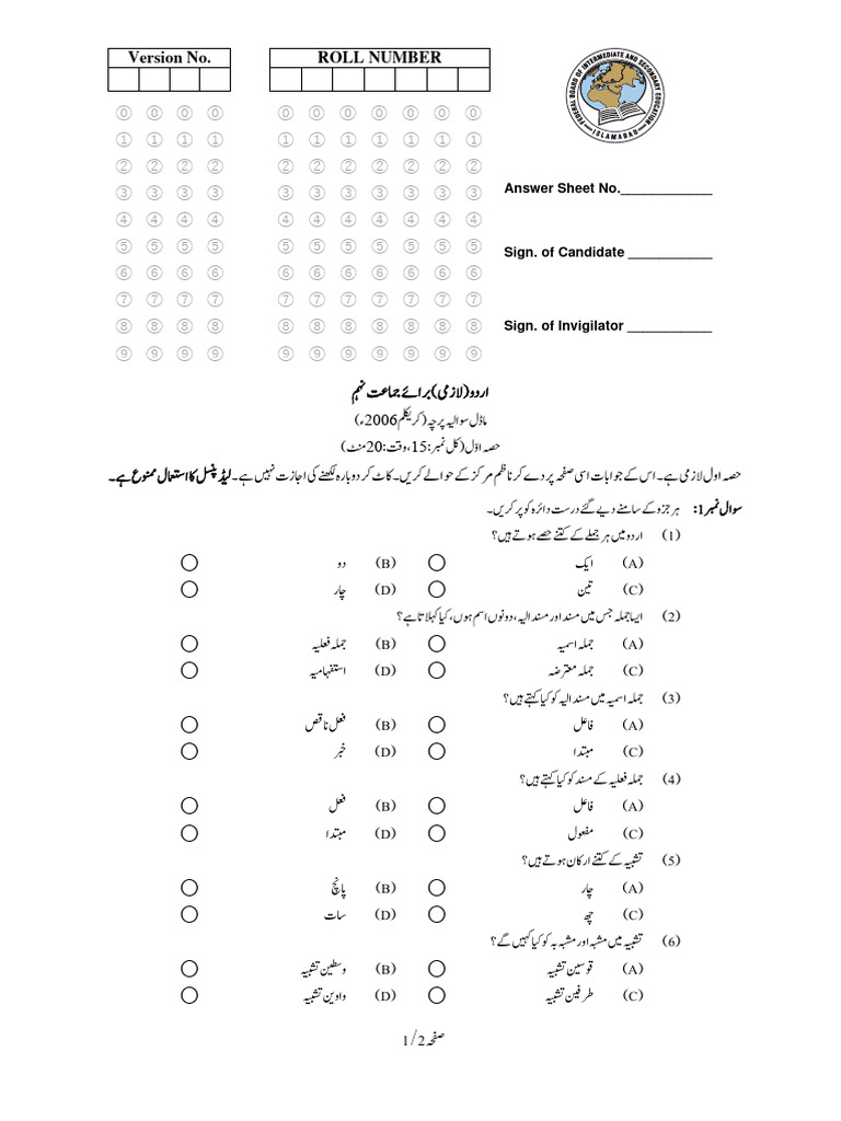 SSC-I Urdu Solution of Model Question Paper | PDF
