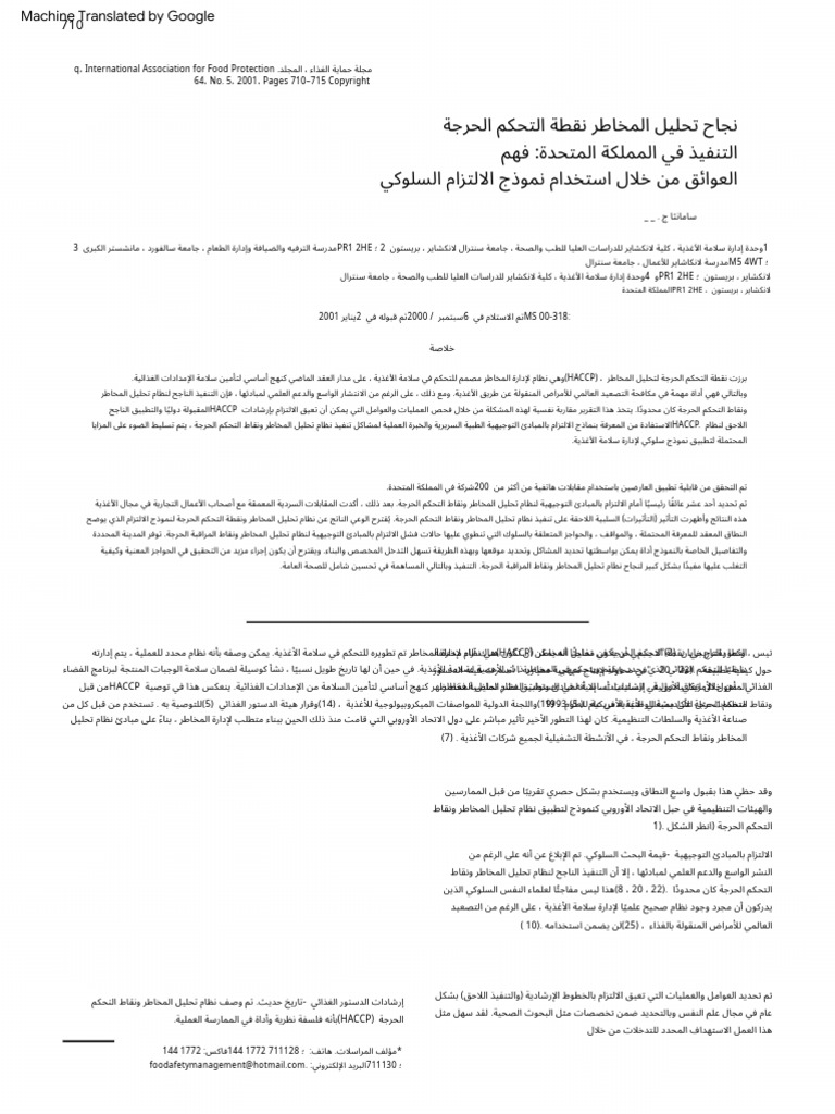 Successful Hazard Analysis Critical Control Point | PDF
