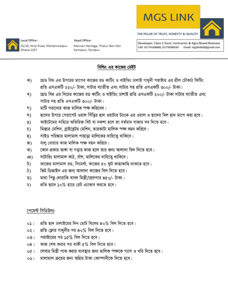 MGS LINK-Rate of Work | PDF