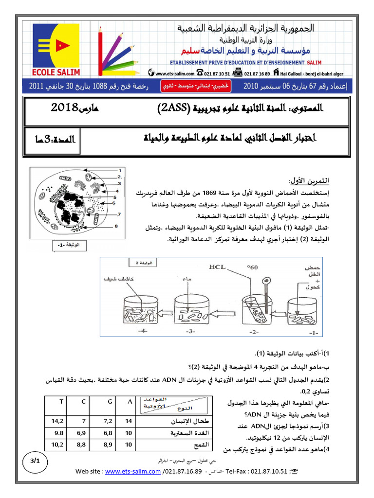Dzexams 2as Sciences 1275654 | PDF