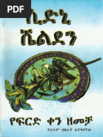 ህልምሽን አጫውቺኝ የተስተካከለ | PDF