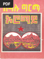 ትኩሳት - ስብሀት ገብረእግዚአብሔር | PDF