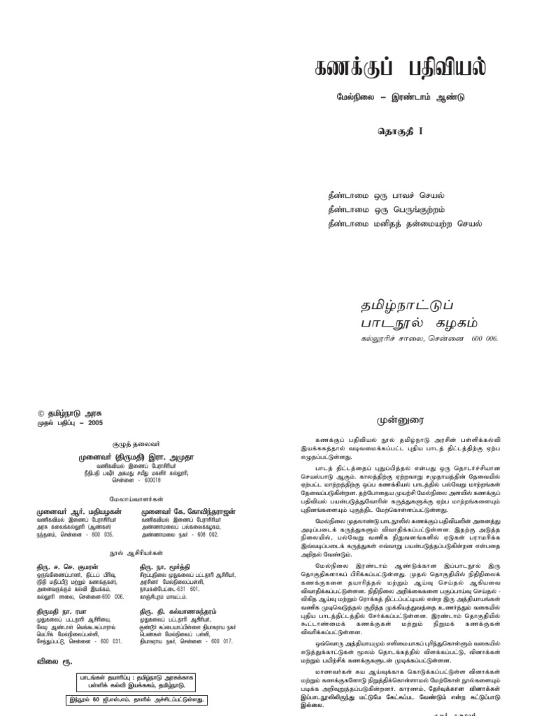 Std12 Acct TM Term1 | PDF