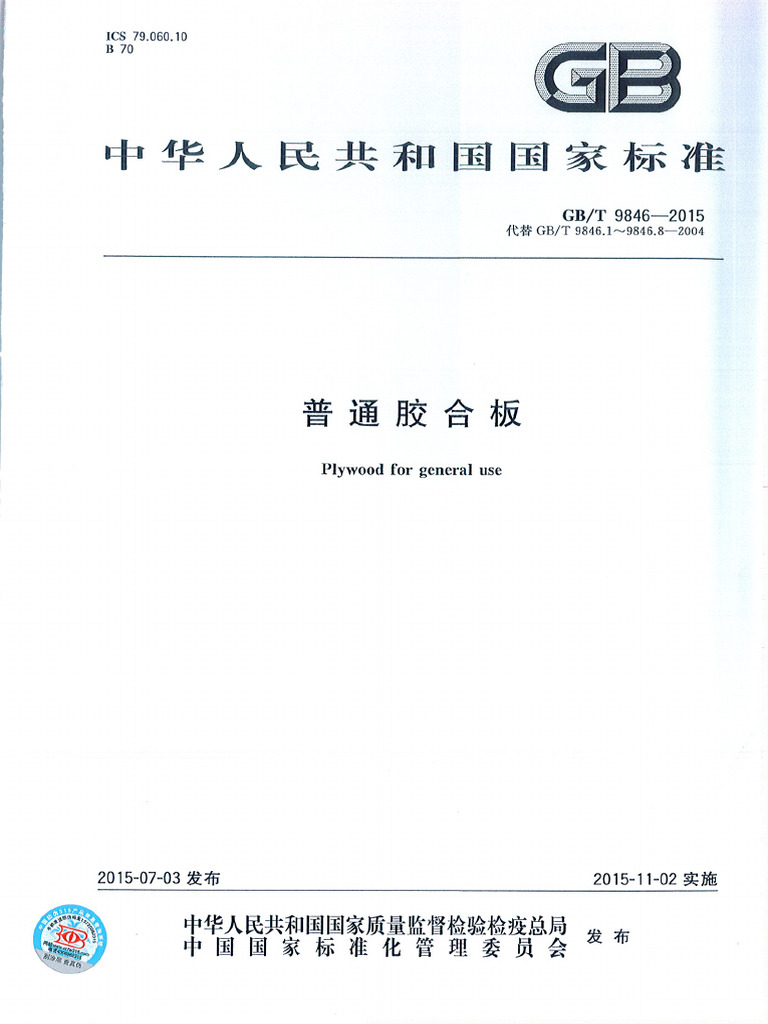 GBT 9846-2015 | PDF