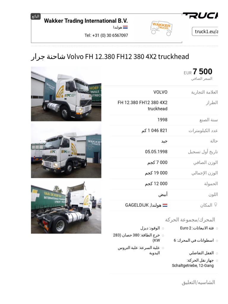 Truck 1 | PDF