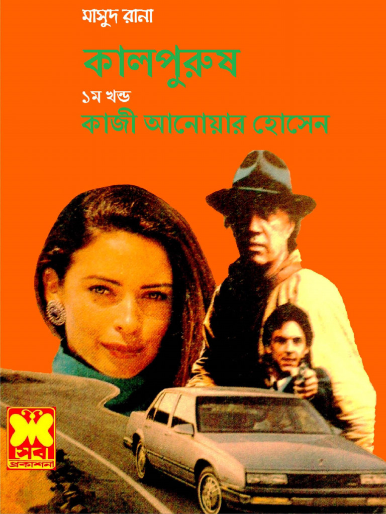 (242-243-244) Masur Rana - Kalpurush (Part I-II-III) | PDF