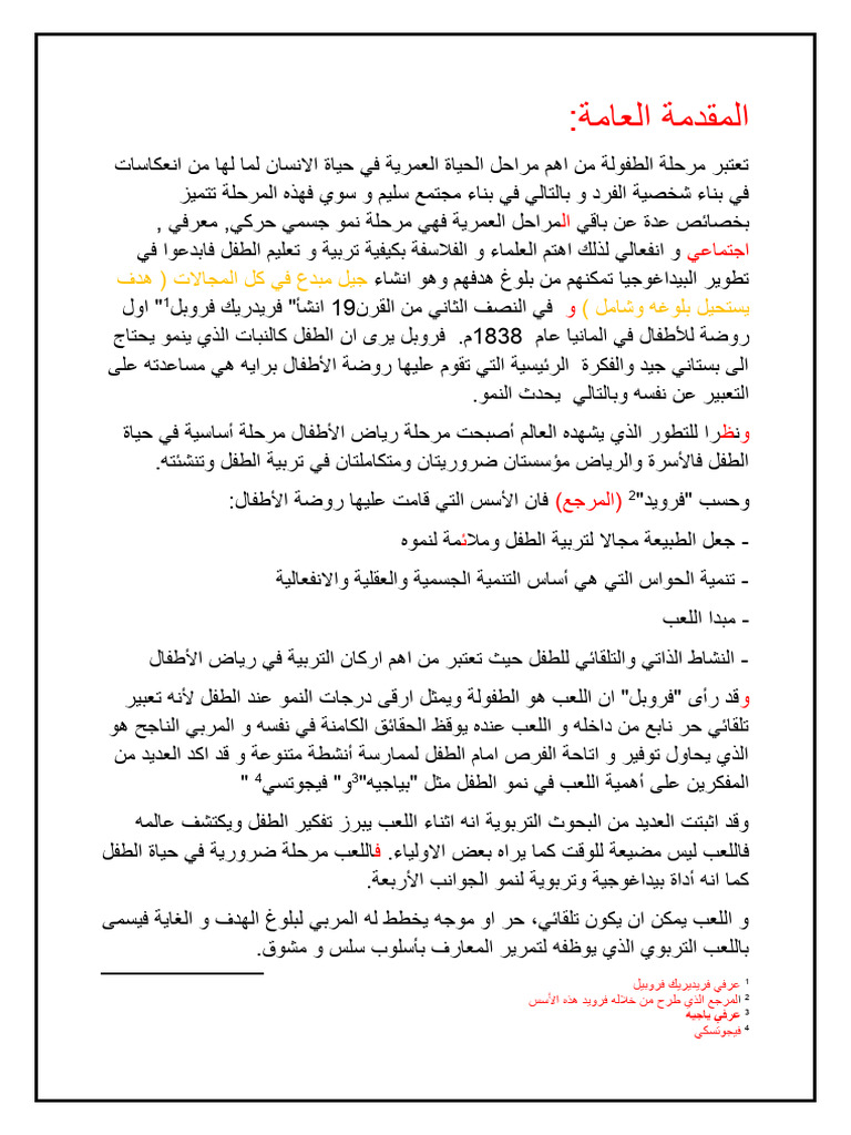 Mémoire Amira Corrigé Sugg 1 | PDF