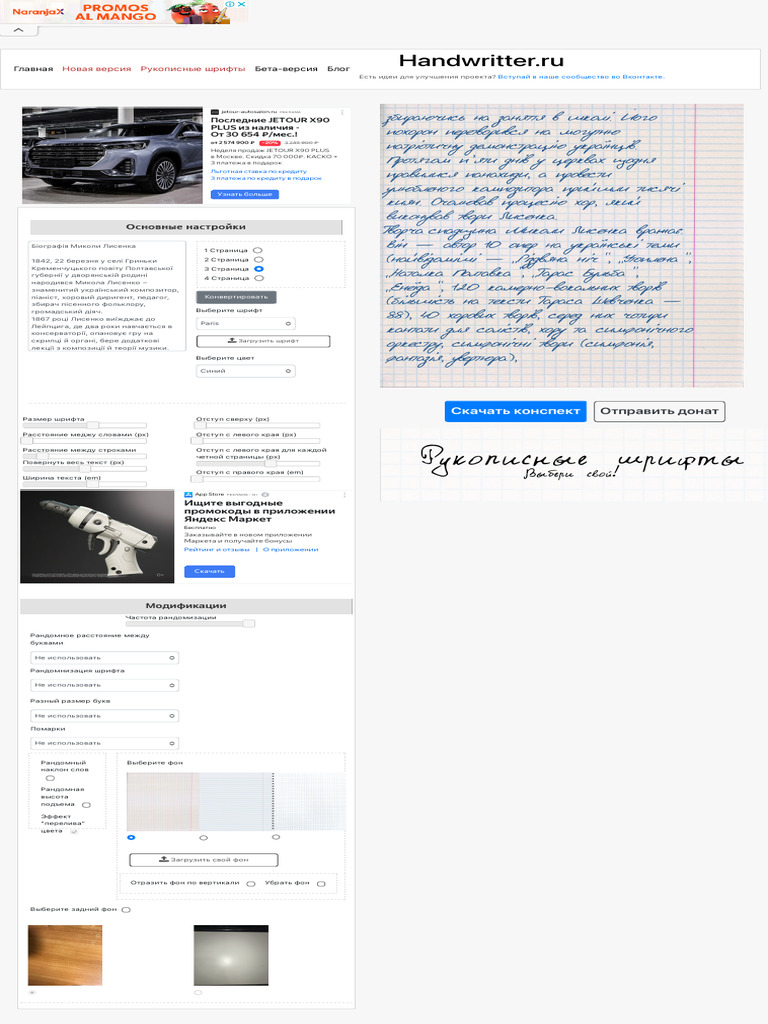 Бесплатный генератор рукописных конспектов, текстов - handwritter.ru 6 ...