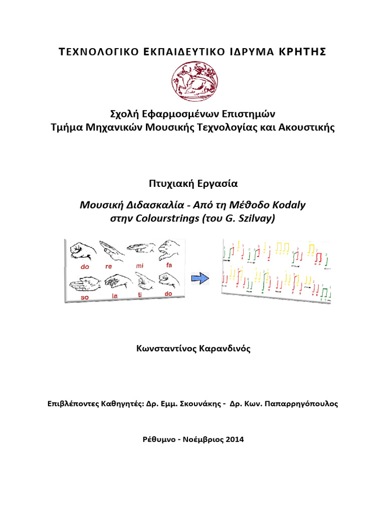 ΑΠΟ ΤΟΝ ΚΟΝΤΑΛΙ ΠΤΥΧΙΑΚΗ | PDF