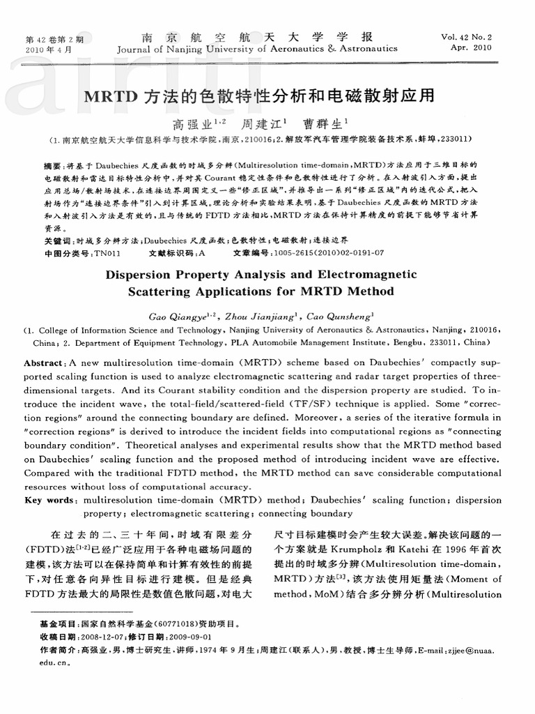 MRTD 方法的色散特性分析和电磁散射应用: Dispersion Property Analysis and Electromagnetic ...